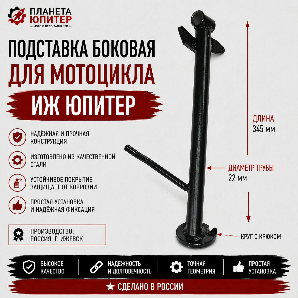 Подставка боковая Иж Юпитер