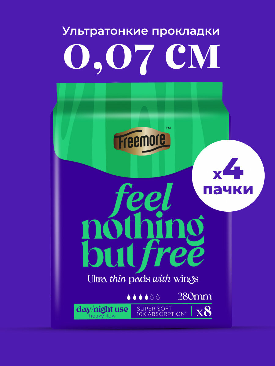 Прокладки гигиенические FREEMORE ультратонкие ночные, 280 мм, 32 шт. (4 уп. по 8 шт.)