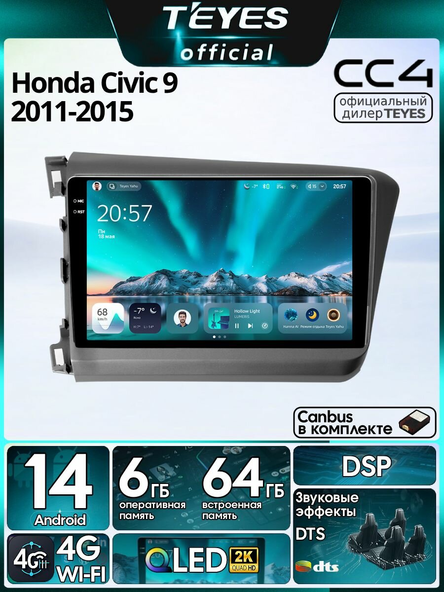 Магнитола Honda Civic 9 FB FK FD 2011-2015 Teyes CC4 6/64GB, штатная магнитола, QLED, DSP,4G, Wi-Fi, CarPlay, 2DIN