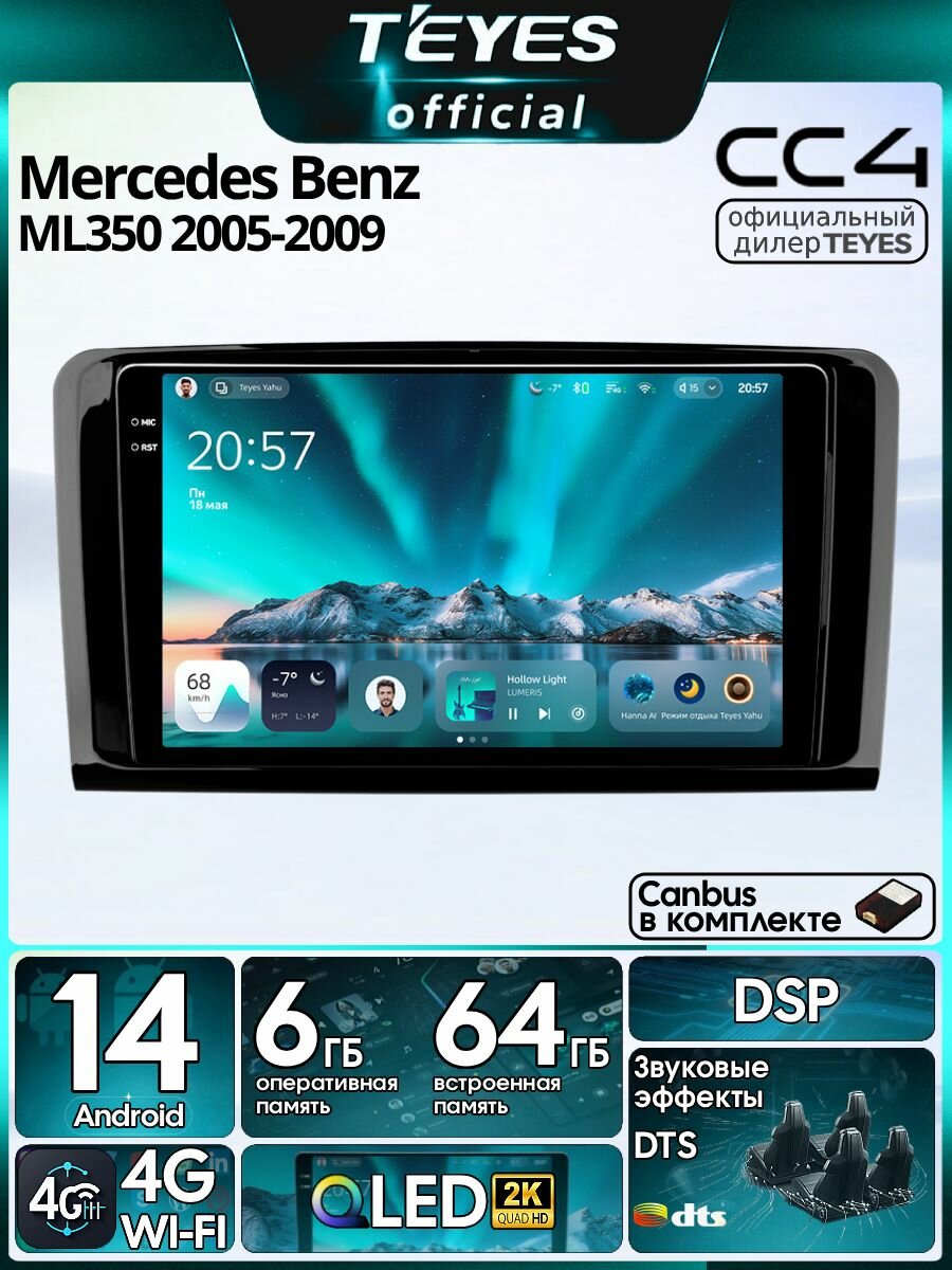 Магнитола Mercedes Benz ML GL ML350 GL320 X164 2005-2009 (Компл F1) Teyes CC4 6/64GB, QLED, DSP,4G, Wi-Fi, CarPlay, 2DIN