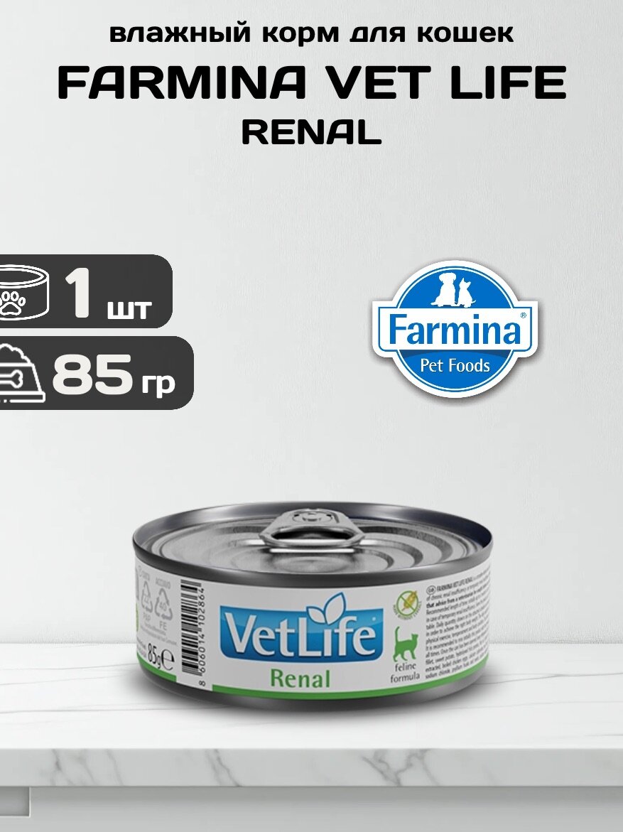 Влажный корм для кошек Farmina Vet Life Cat Renal при заболеваниях почек - 85 гр