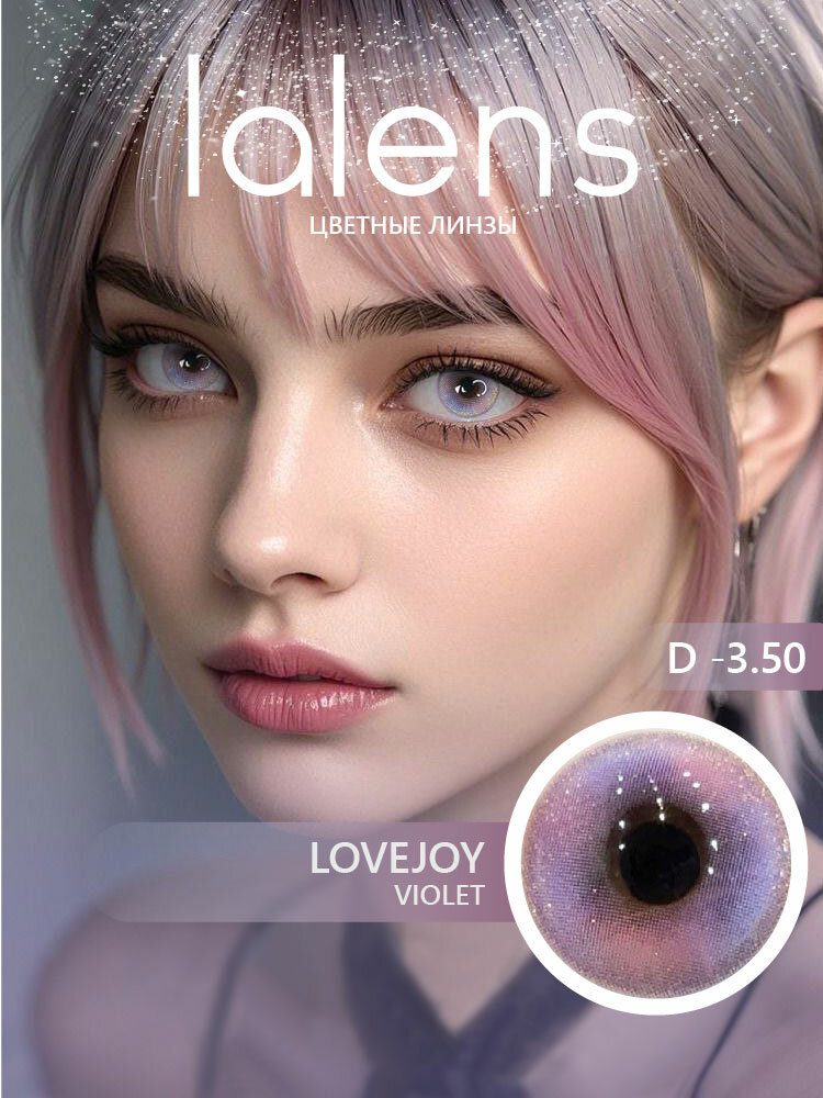 Цветные контактные линзы для глаз Lalens, LOVEJOY фиолетовые, 12 месяцев, -3.50