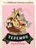 Теремок