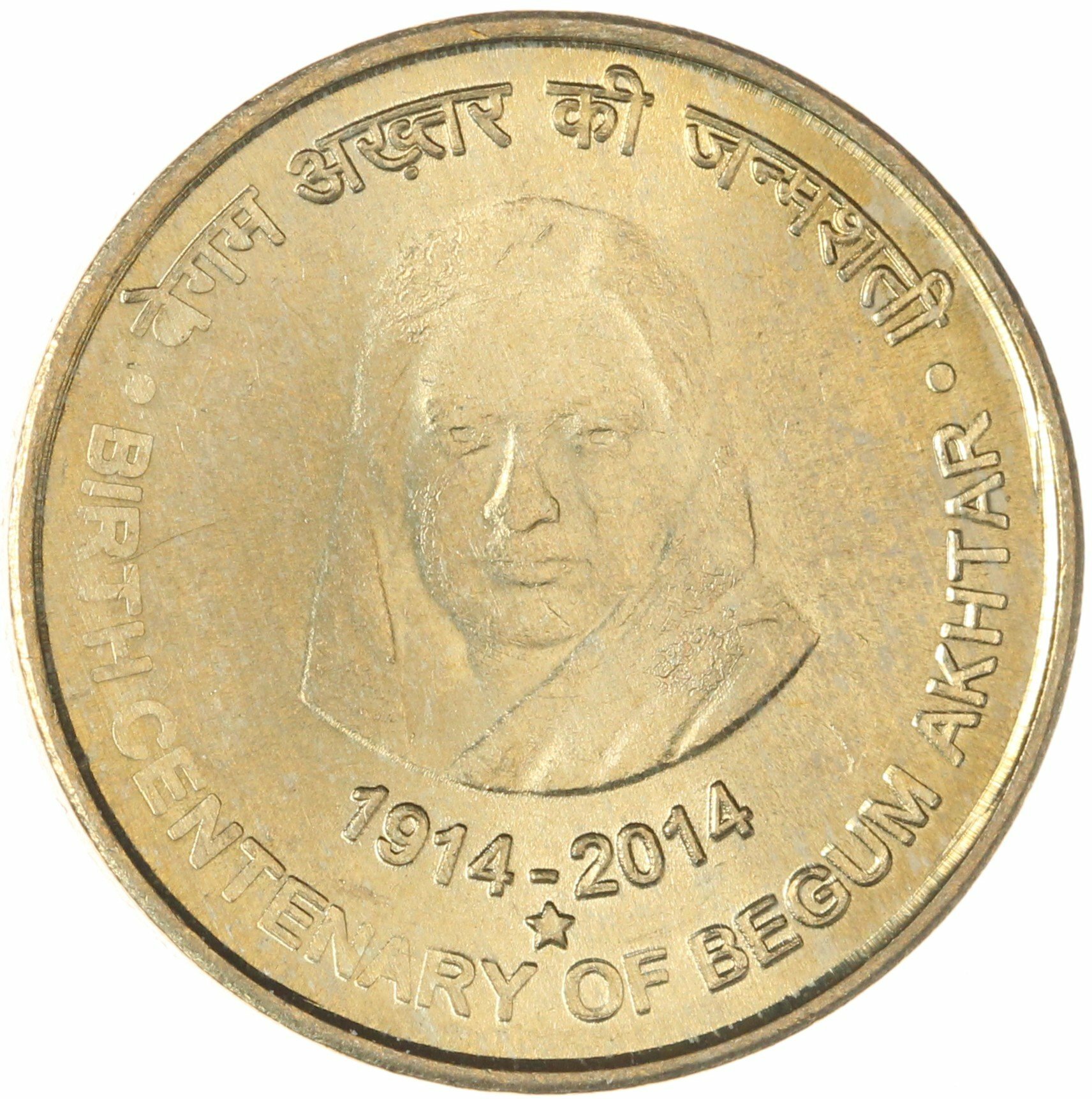 Индия 5 рупий rupees 2014 100 лет со дня рождения Бегум Ахтар, Латунь, в сохранности AU-UNC