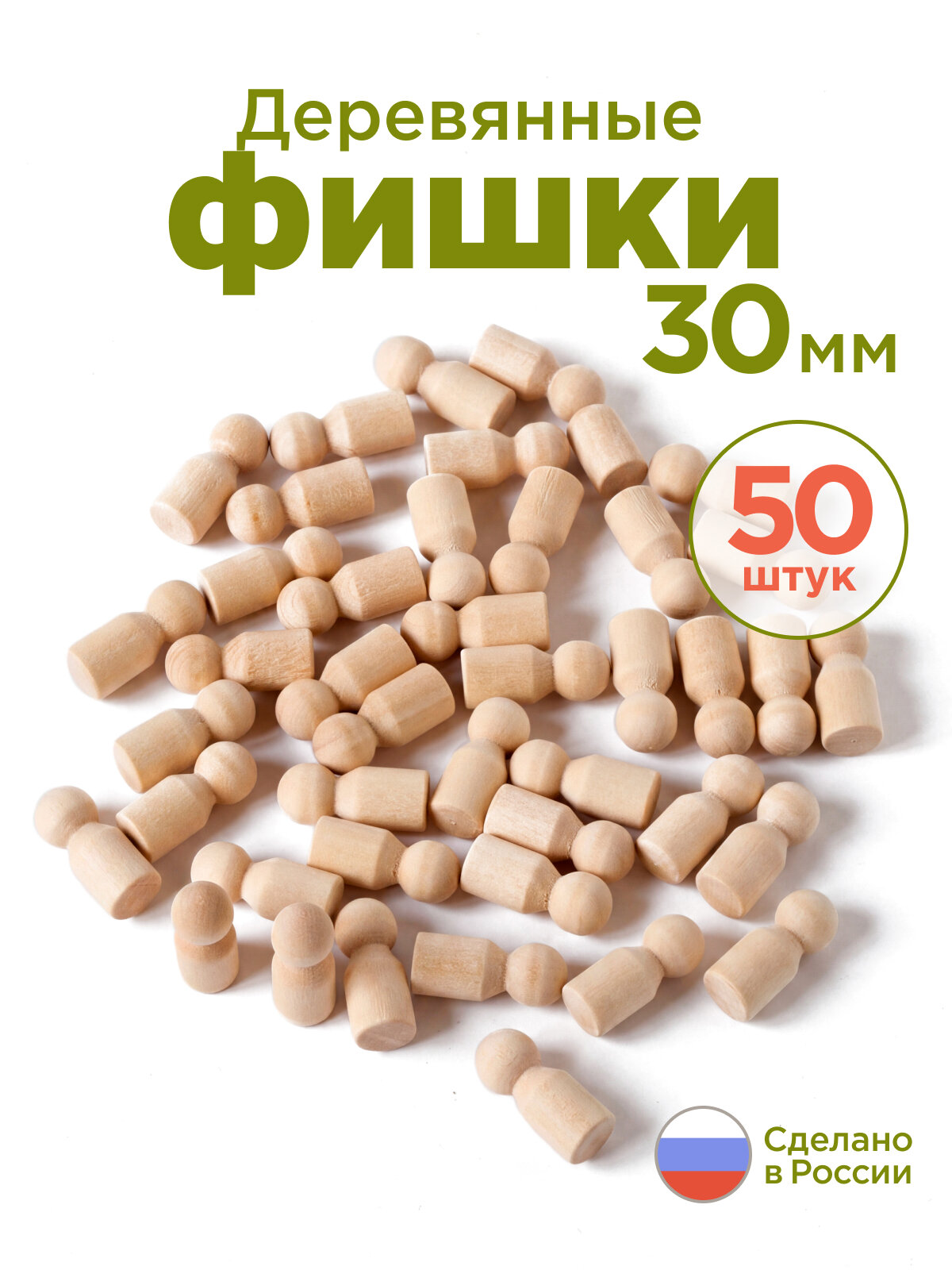 Набор фишек для детских игр 50 шт , заготовка деревянная Ulanik
