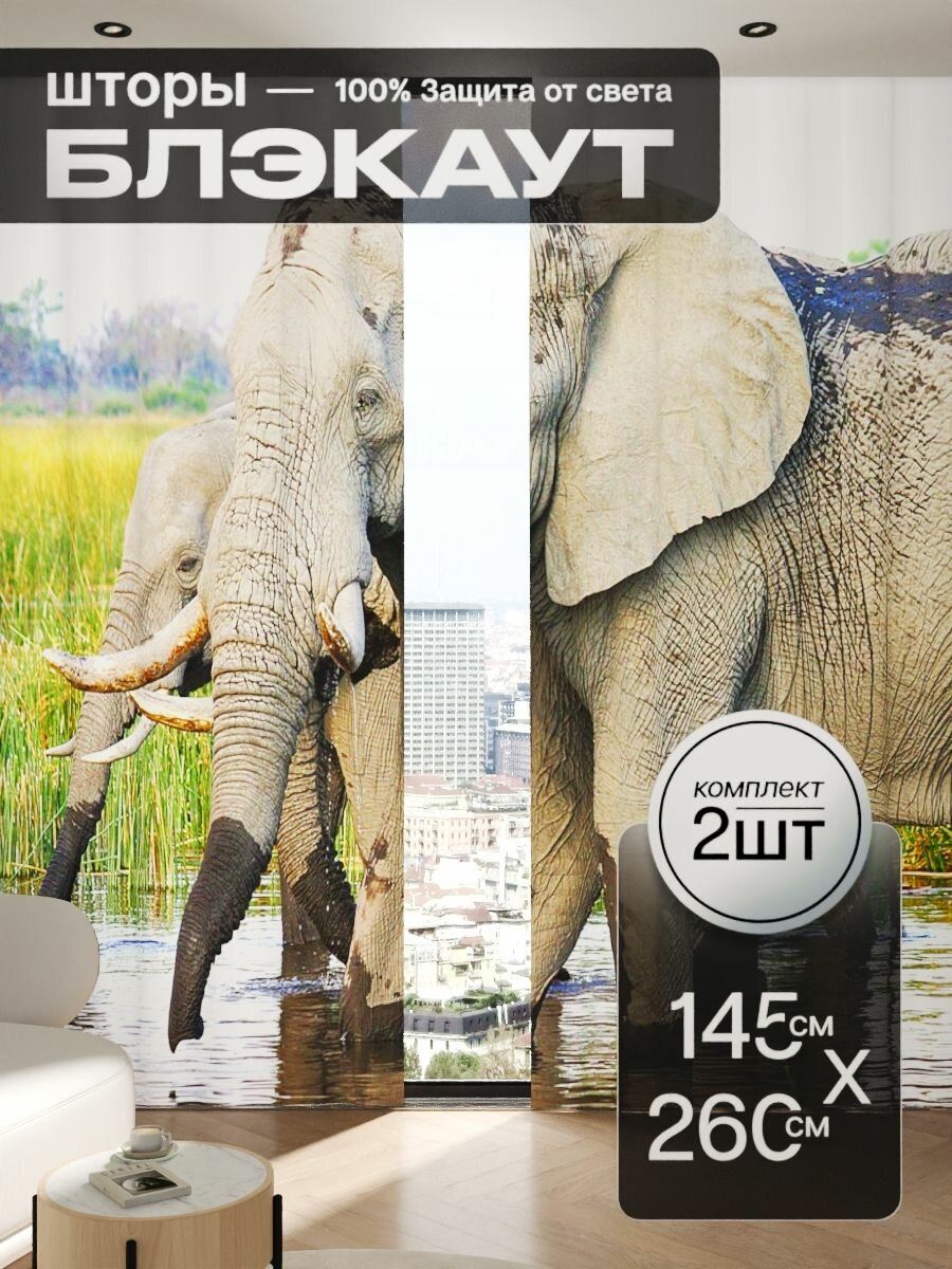 Шторы блэкаут 145x260 см 2 шт на окна плотные комплект