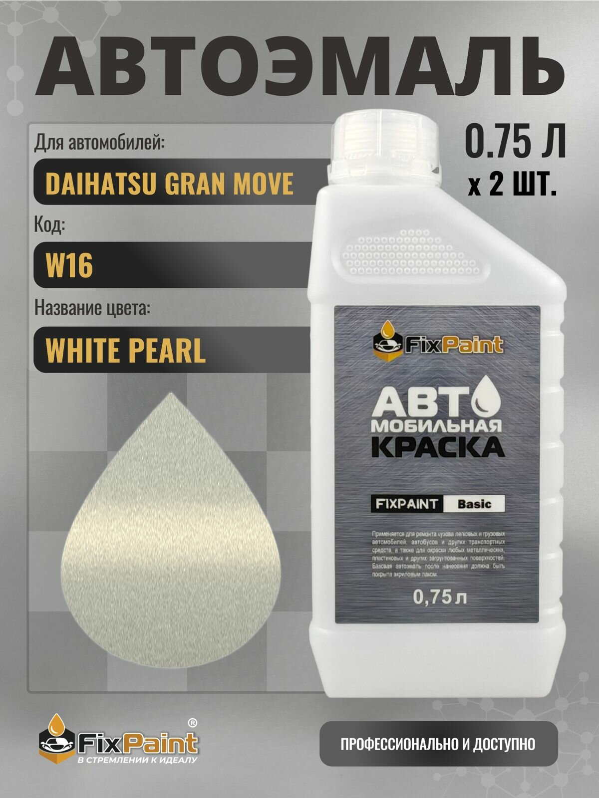 Краска для DAIHATSU GRAN MOVE, код W16, Трехслойная WHITE PEARL, автомобильная эмаль базовая под лак FixPaint Basic в канистре, 0,75 л- 2 шт