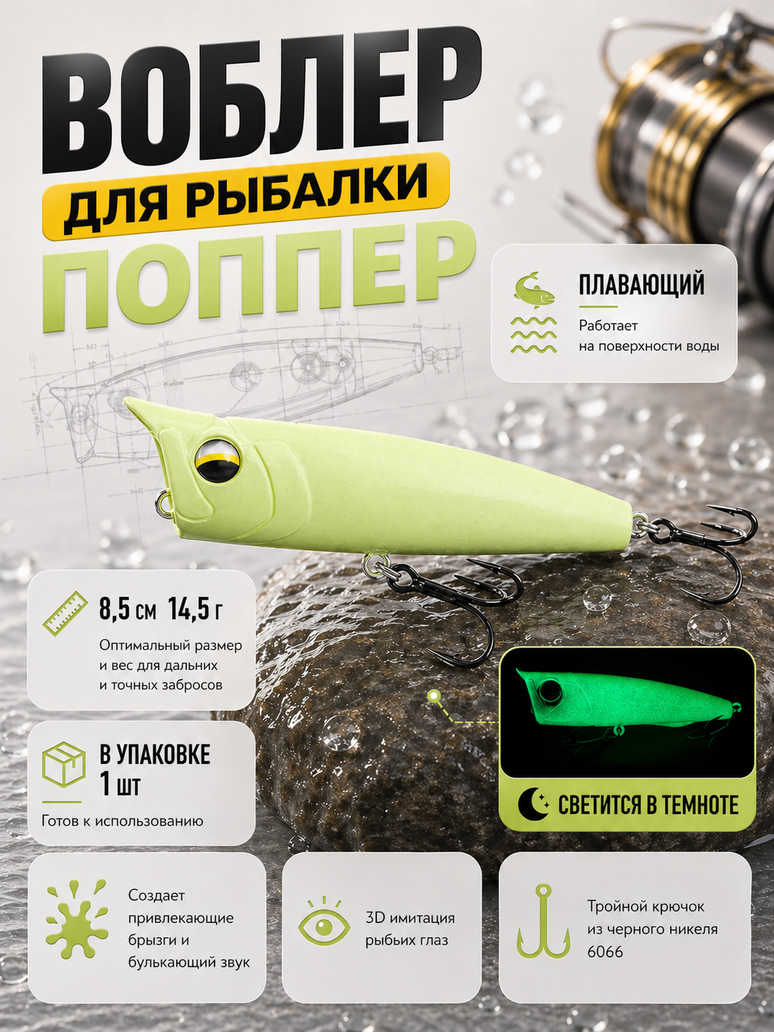Воблер поверхностный, искусственная приманка-поппер Big Splash Popper для дальнего заброса, с погремушкой 8,5 см/14,5 г, желтая светящаяся
