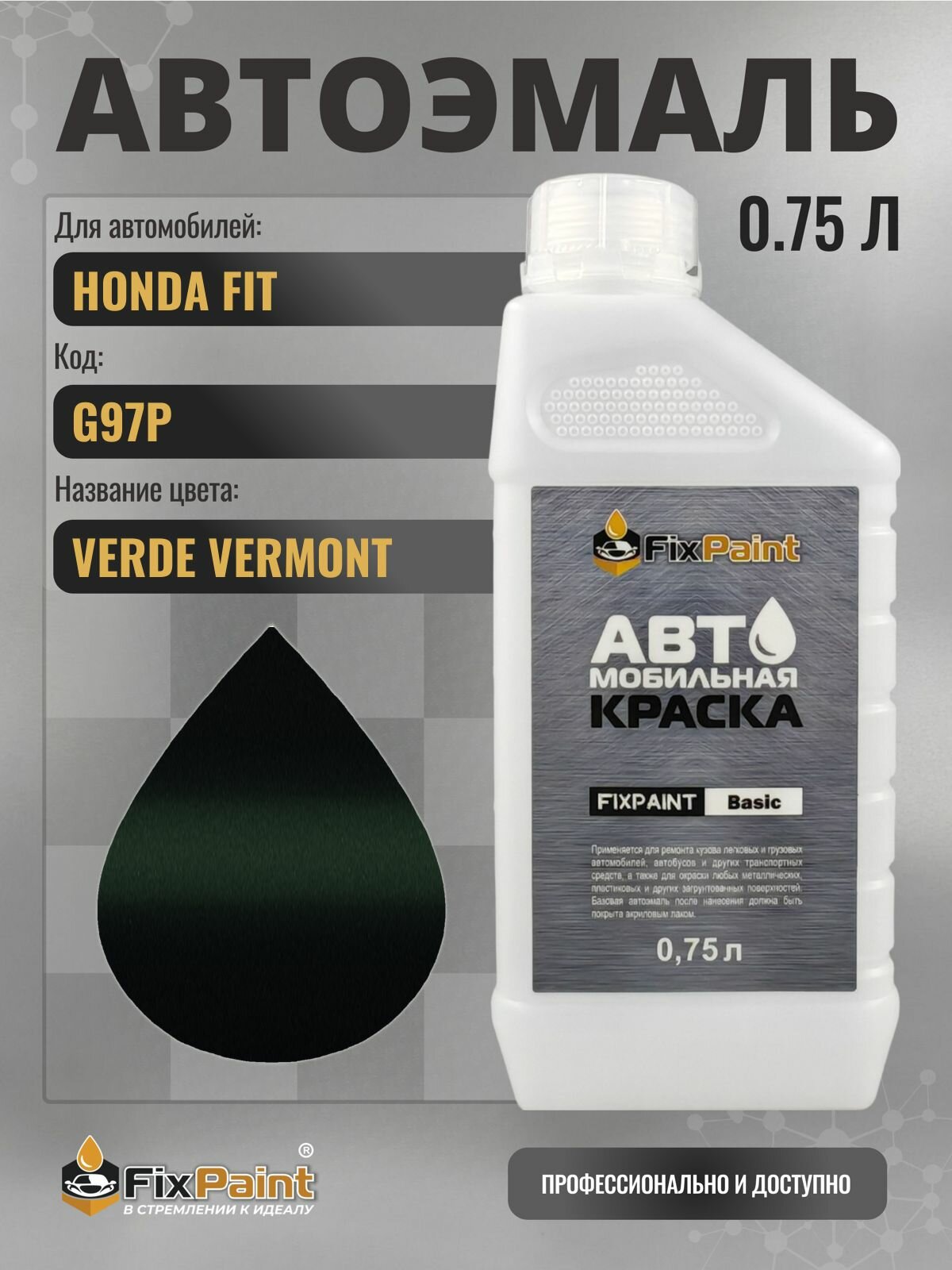 Краска для HONDA FIT, код G97P, VERDE VERMONT, автомобильная эмаль базовая под лак FixPaint Basic в канистре, 0,75 л