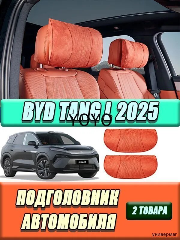 Подушка автомобильная На подголовник, 2 шт.