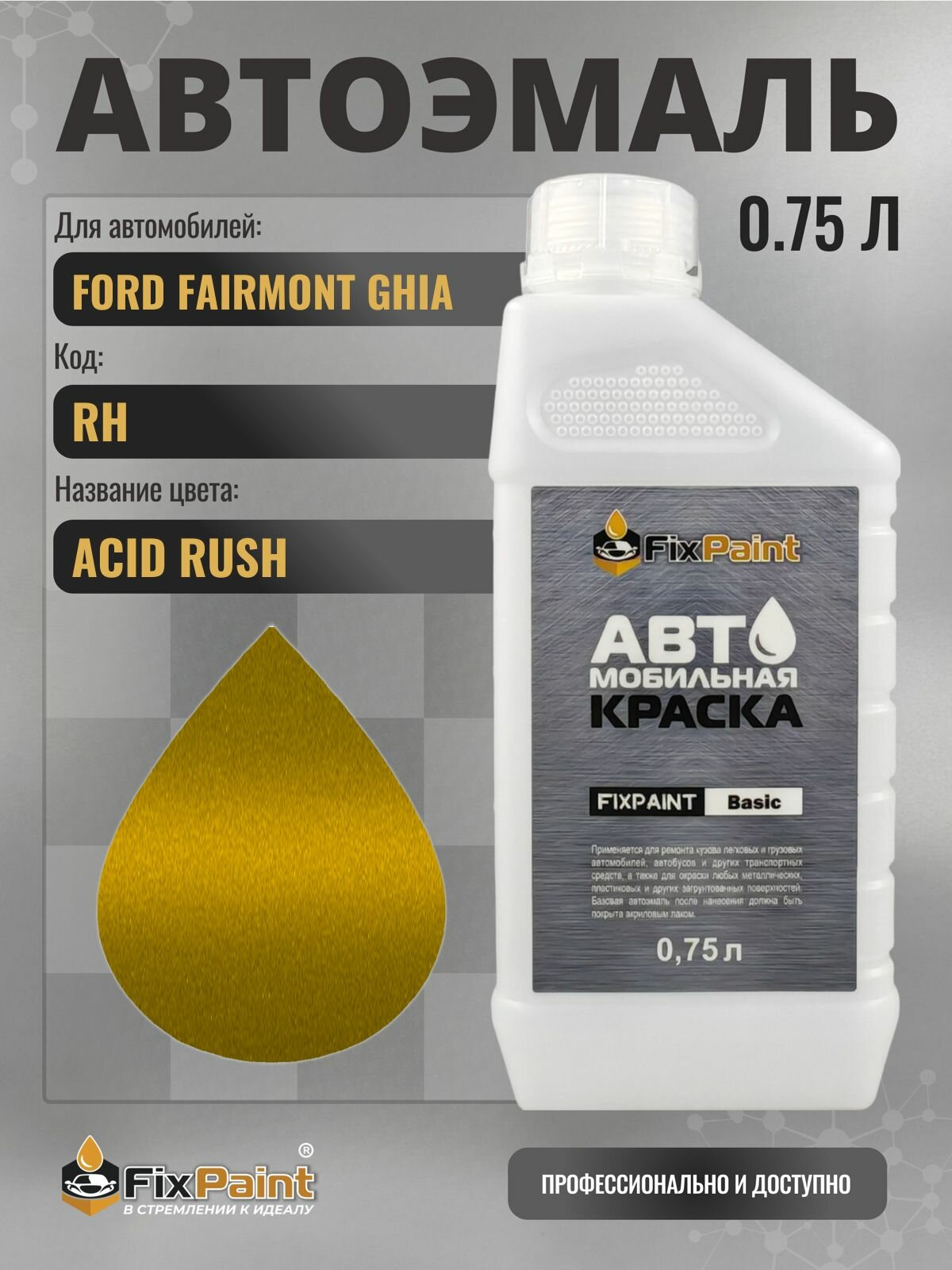 Краска для FORD FAIRMONT GHIA, код RH, ACID RUSH, автомобильная эмаль базовая под лак FixPaint Basic в канистре, 0,75 л