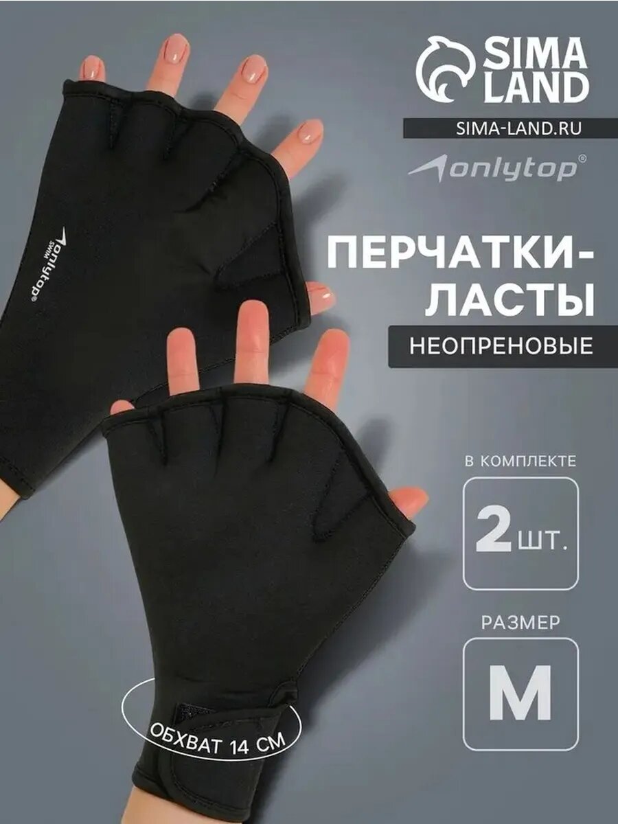 Теплые неопреновые перчатки для плавания