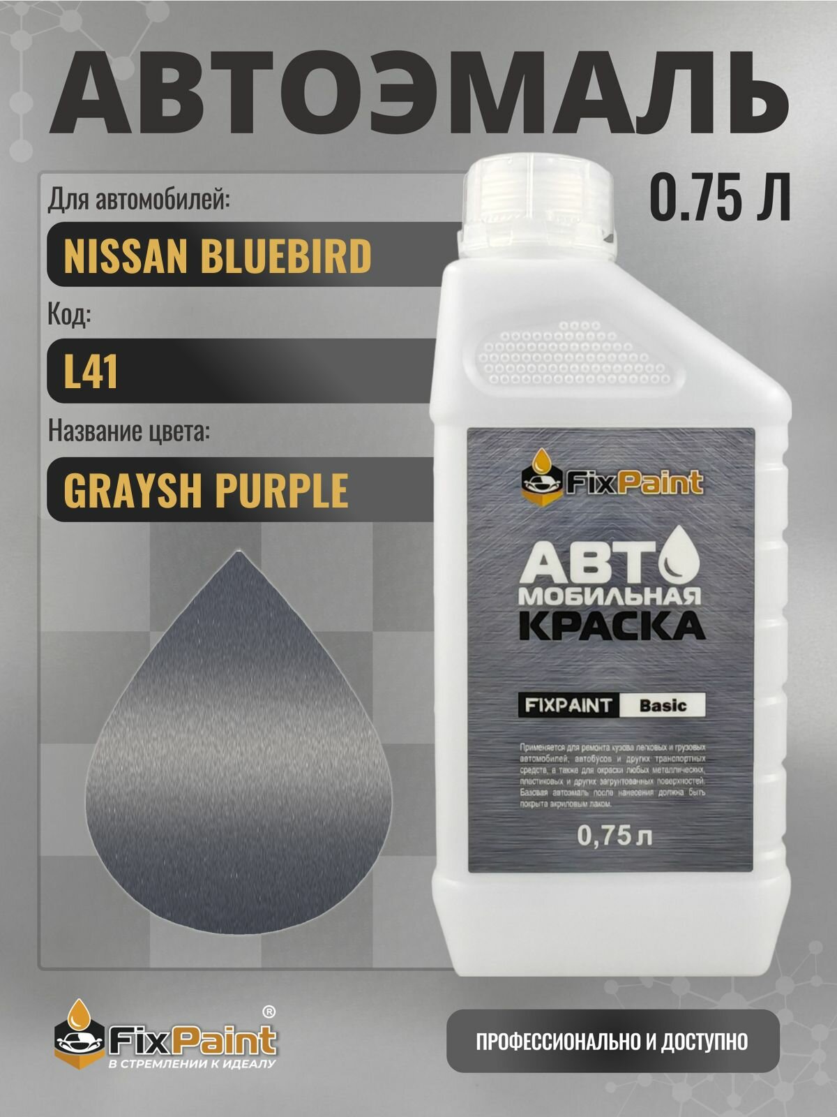 Краска для NISSAN BLUEBIRD, код L41, GRAYSH PURPLE, автомобильная эмаль базовая под лак FixPaint Basic в канистре, 0,75 л