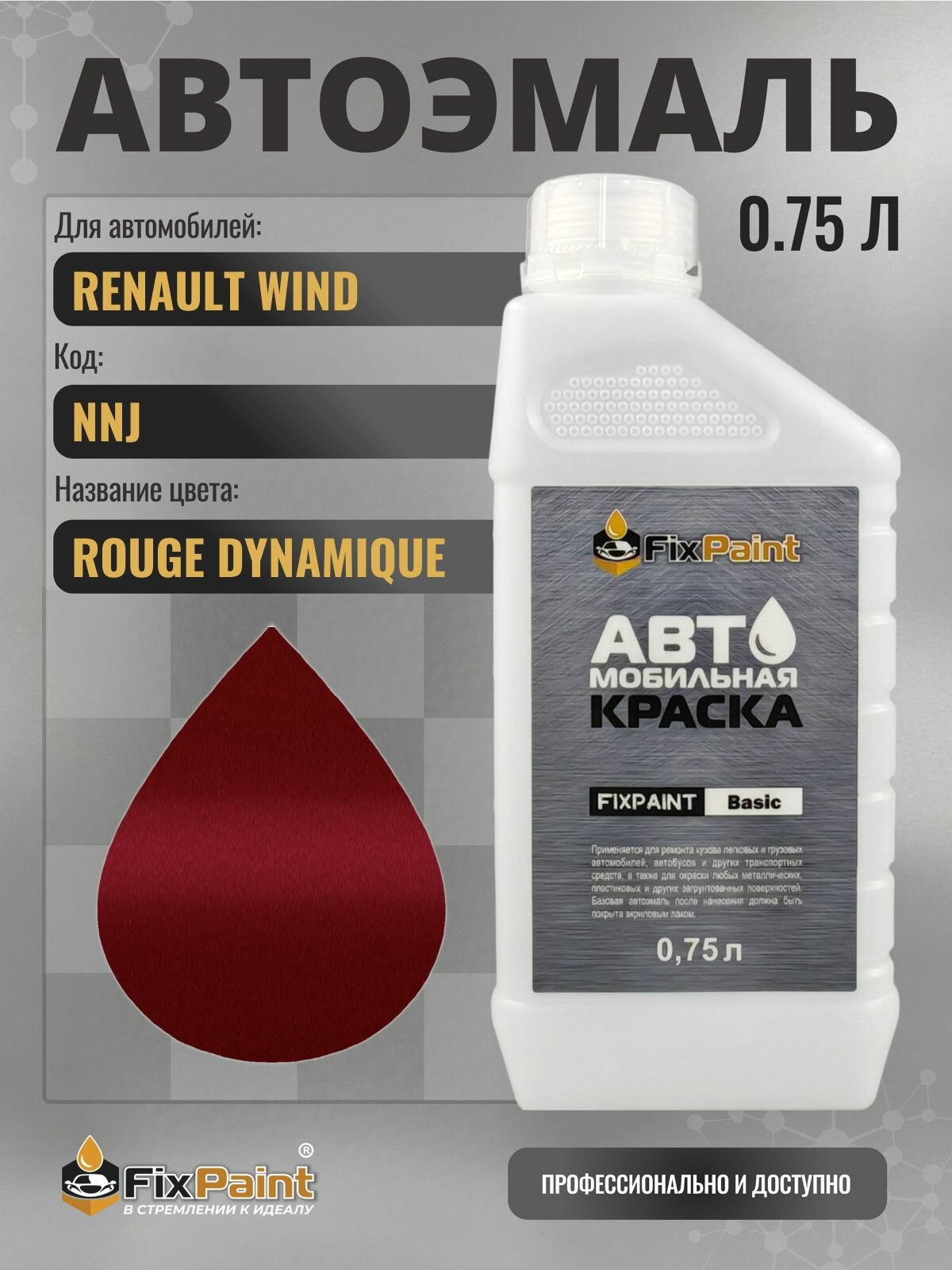 Краска для RENAULT WIND, код NNJ, ROUGE DYNAMIQUE, автомобильная эмаль базовая под лак FixPaint Basic в канистре, 0,75 л