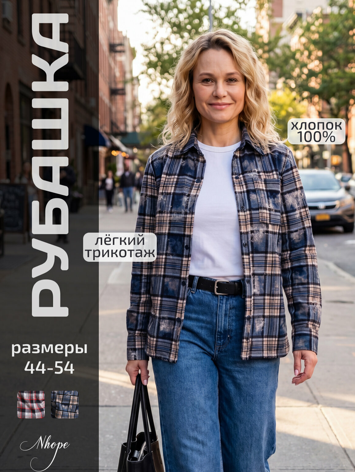 Рубашка Nhope Легкая и стильная без начеса