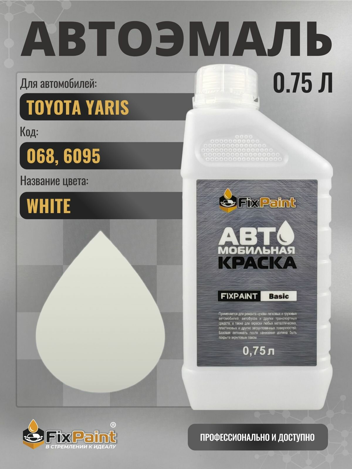 Краска для TOYOTA YARIS, код 068, 6095, WHITE, автомобильная эмаль базовая под лак FixPaint Basic в канистре, 0,75 л