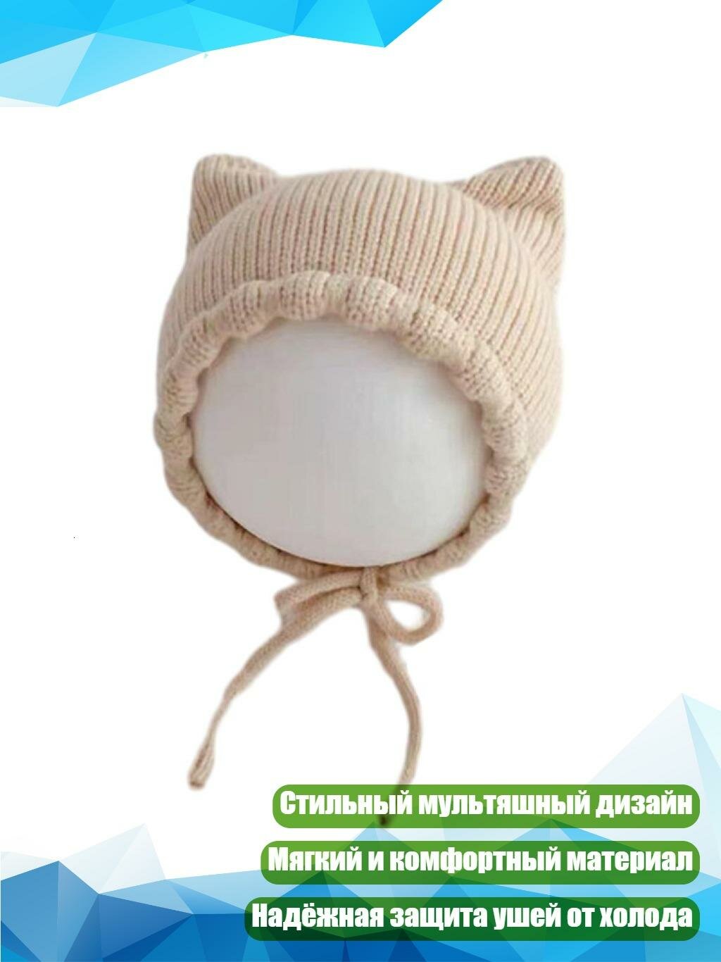 Вязаная шапка-ушанка для малышей, Бежевый