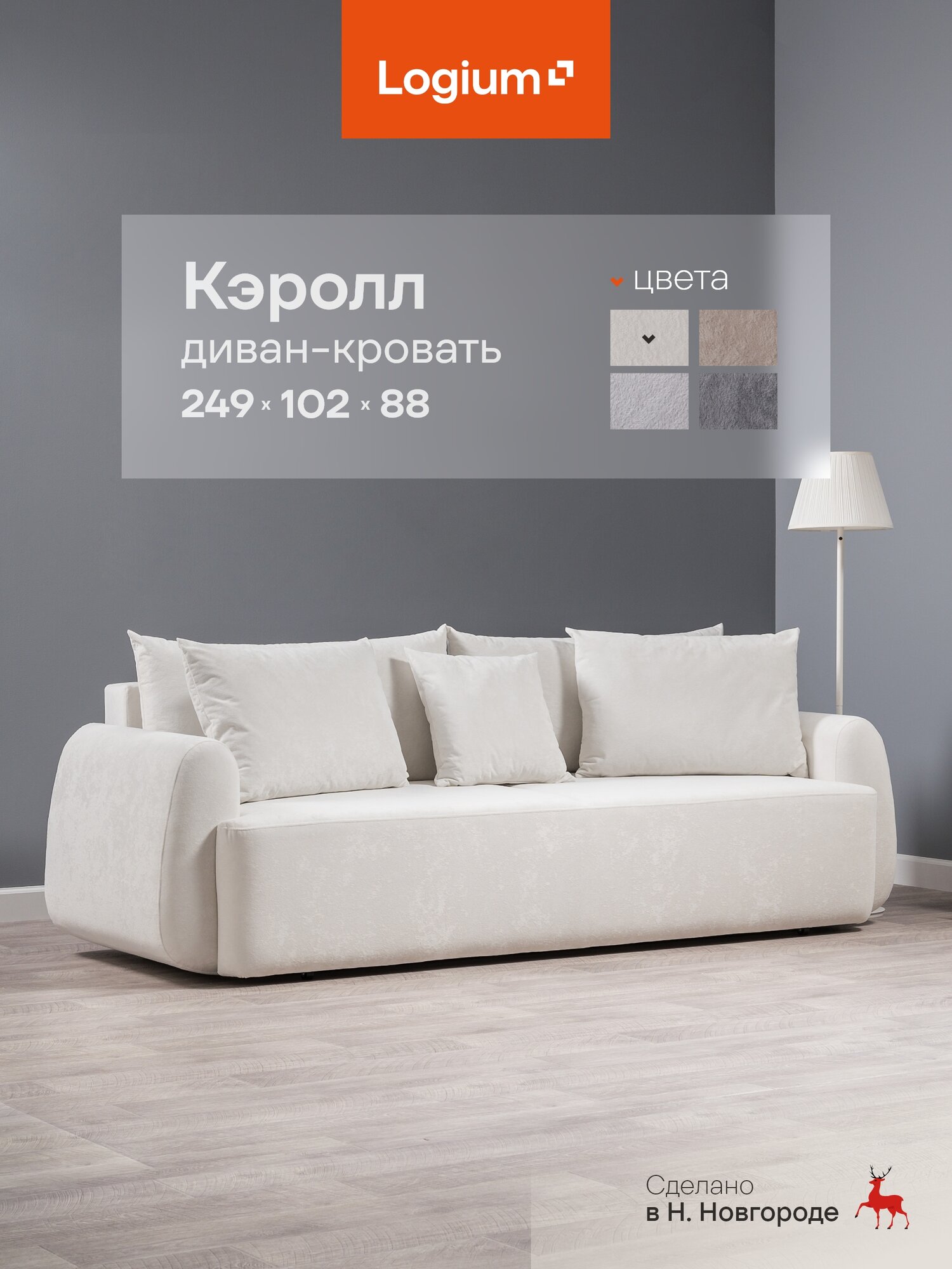 Диван раскладной LOGIUM Кэролл, 810 Sensey milk, молочный, микровелюр, прямой