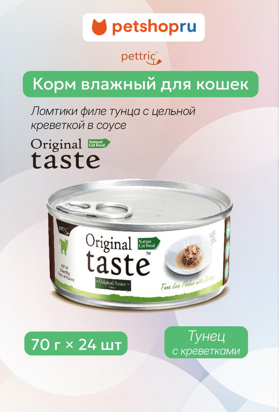 Pettric Влажный корм для кошек, тунец с креветкой в соусе, консервы, набор 24 шт по 80 г