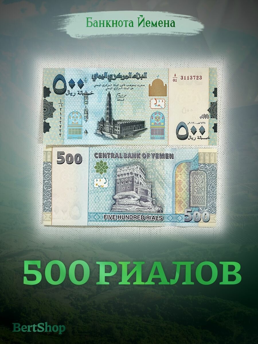 Йемен 500 риалов UNC