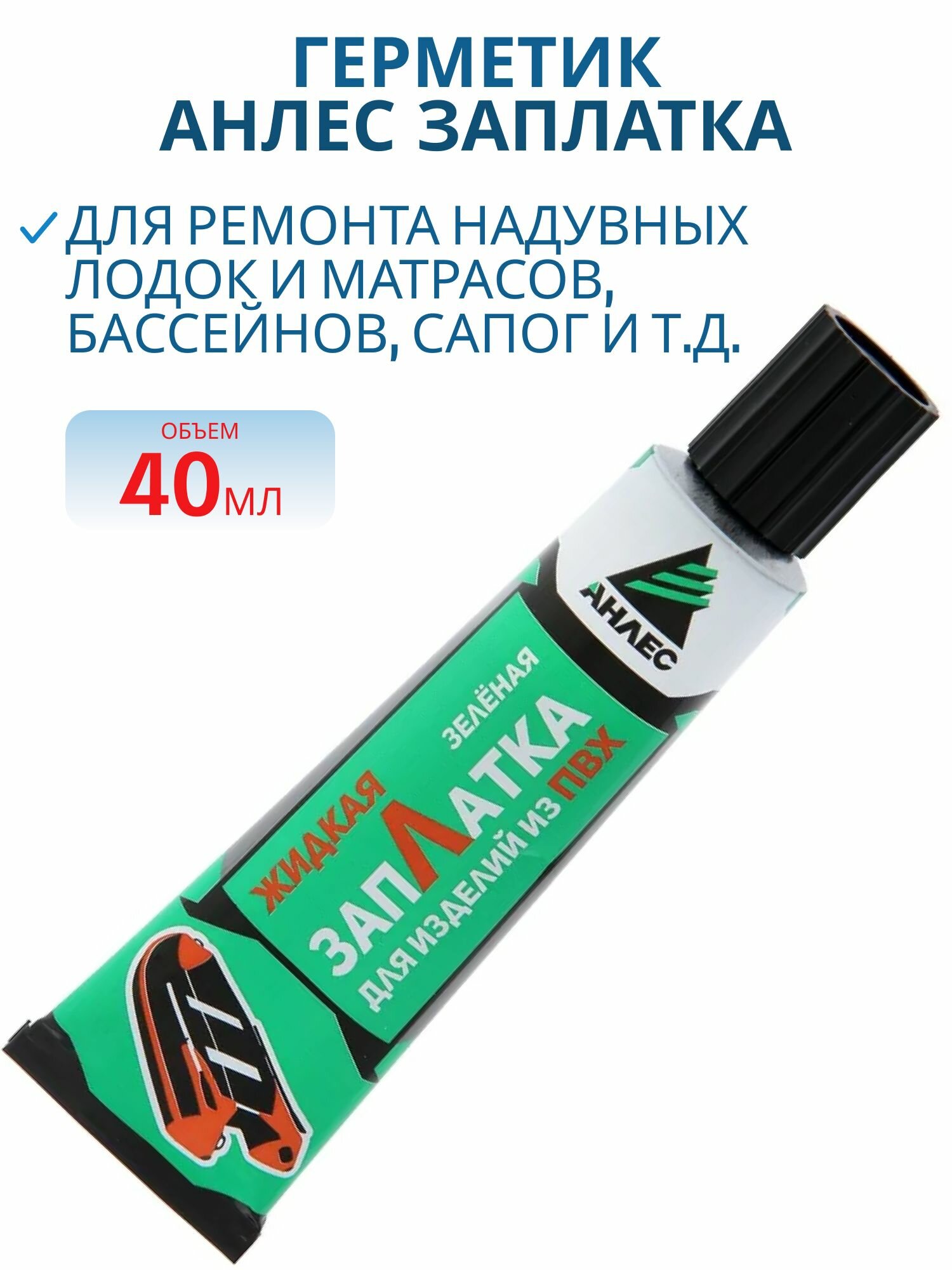 Герметик (компаунд) Анлес ЗапЛатка жидкая, зеленый, туба 40 мл
