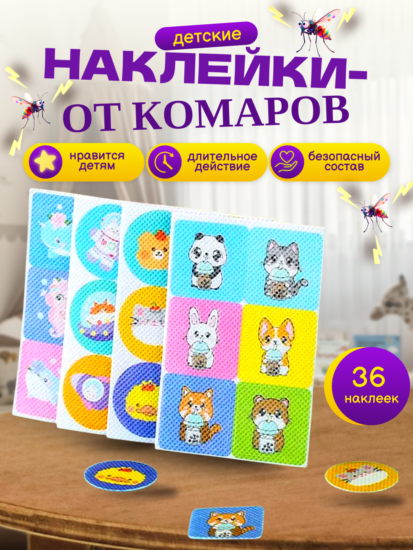 Наклейки от комаров детские, 36 патчей