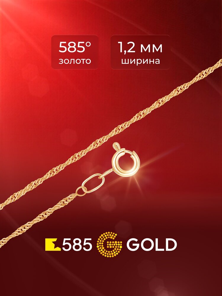 Цепь 585GOLD, красное золото, 585 проба