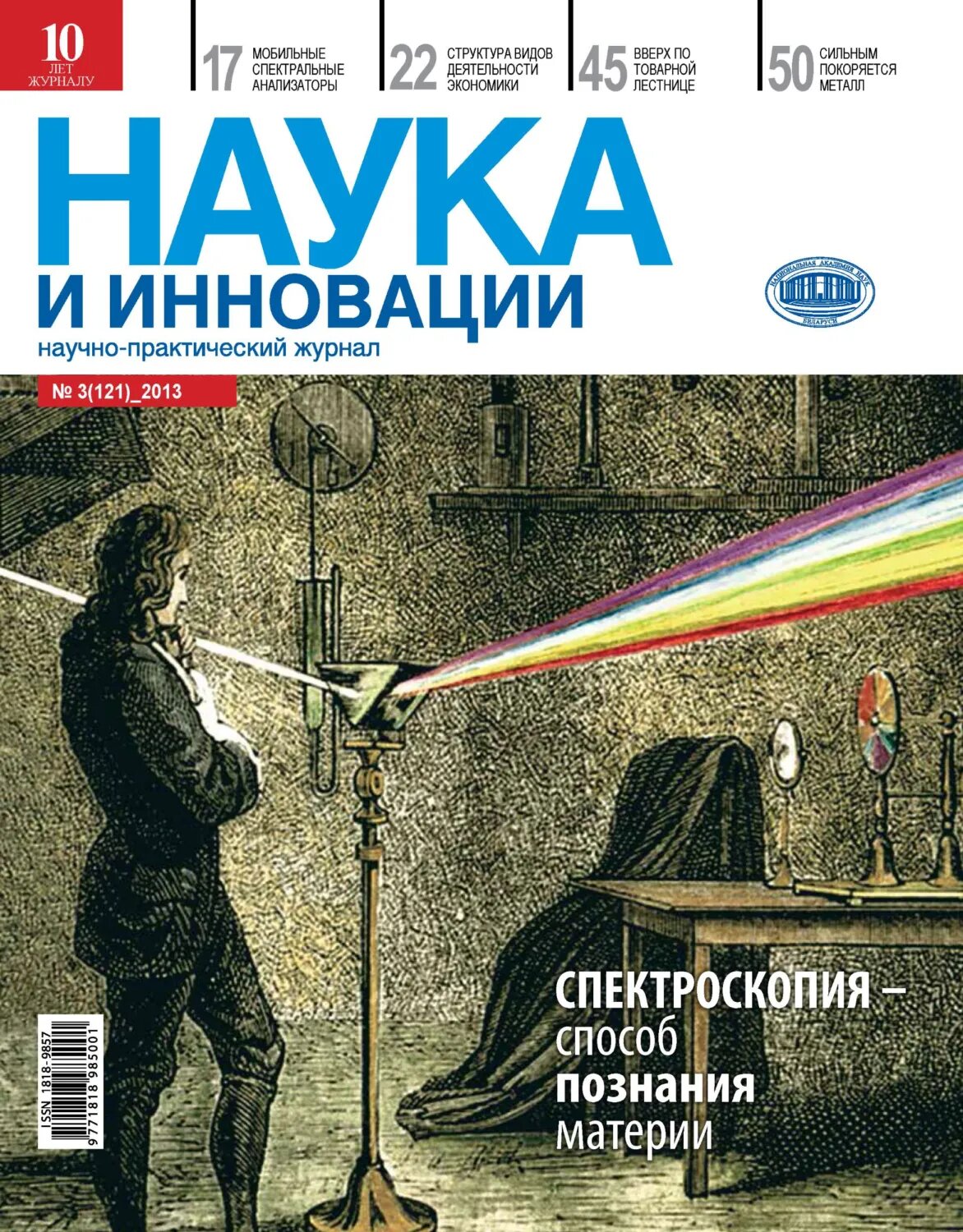 Наука и инновации №3 (121) 2013 [Цифровая книга]