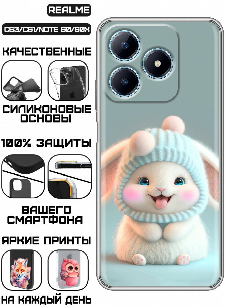 Чехол для Realme C63, Note 60, 60X для девочек с зайчиком (Реалми С63, Нот 60, Ноут 60х)