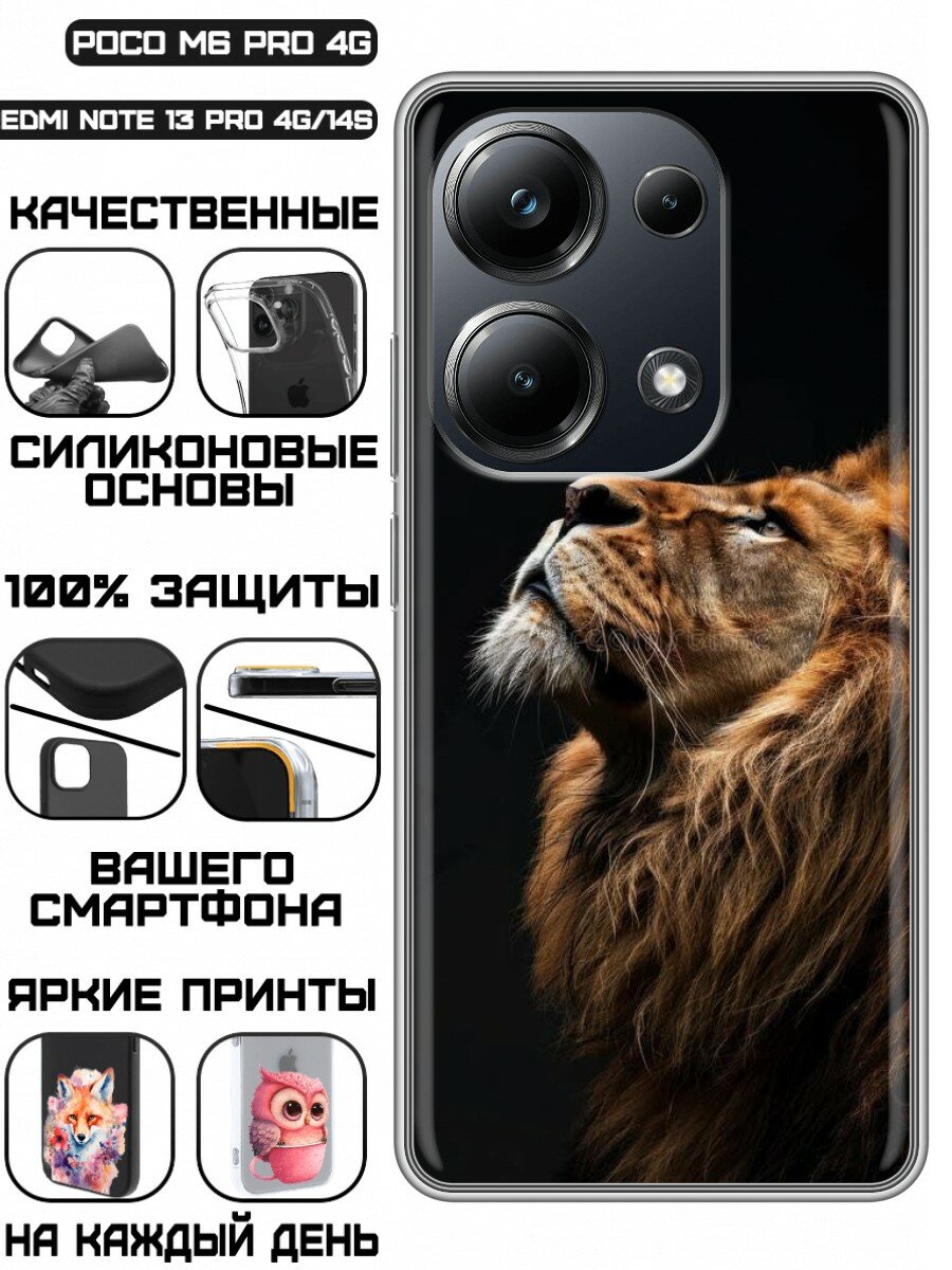 Чехол для Xiaomi Redmi Note 13 Pro, Poco M6 Pro для мужчин со Львом (Сяоми Редми Нот 13 Про, Поко М6 Про)