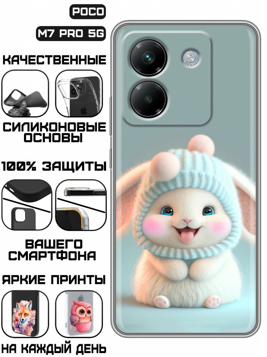 Чехол для Poco M7 Pro 5G с принтом для девочек с зайчиком (Поко М7 Про 5G)