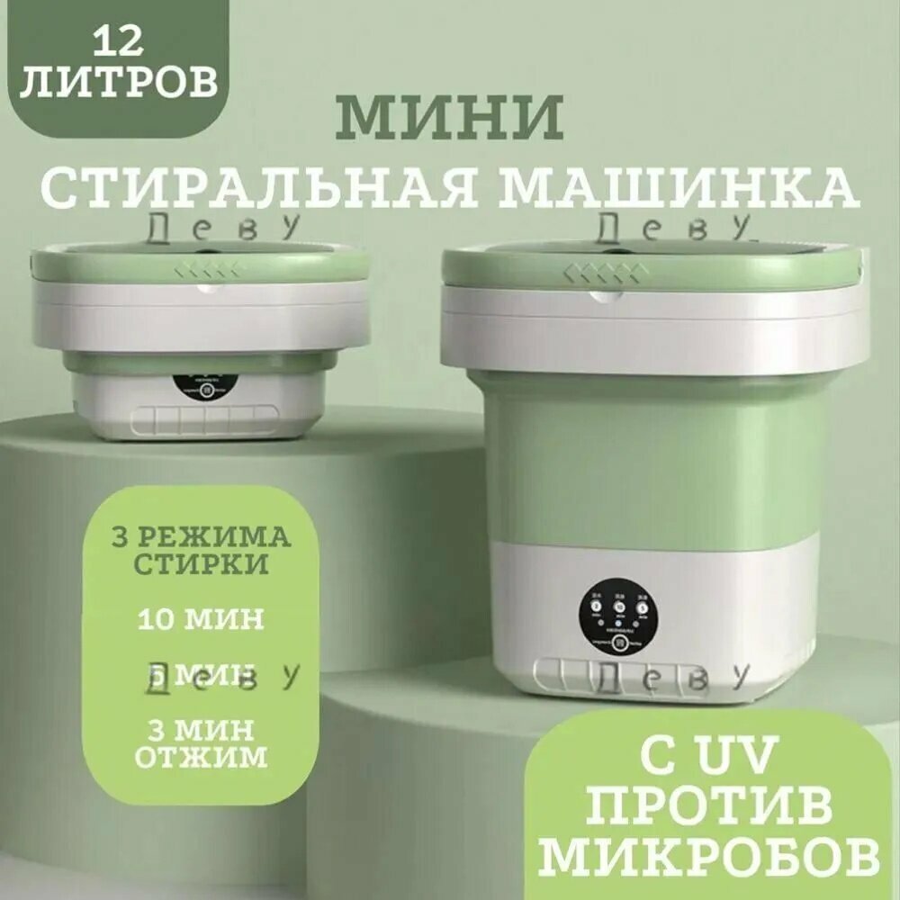 Портативная компактная складная стиральная машинка мини автомат с отжимом