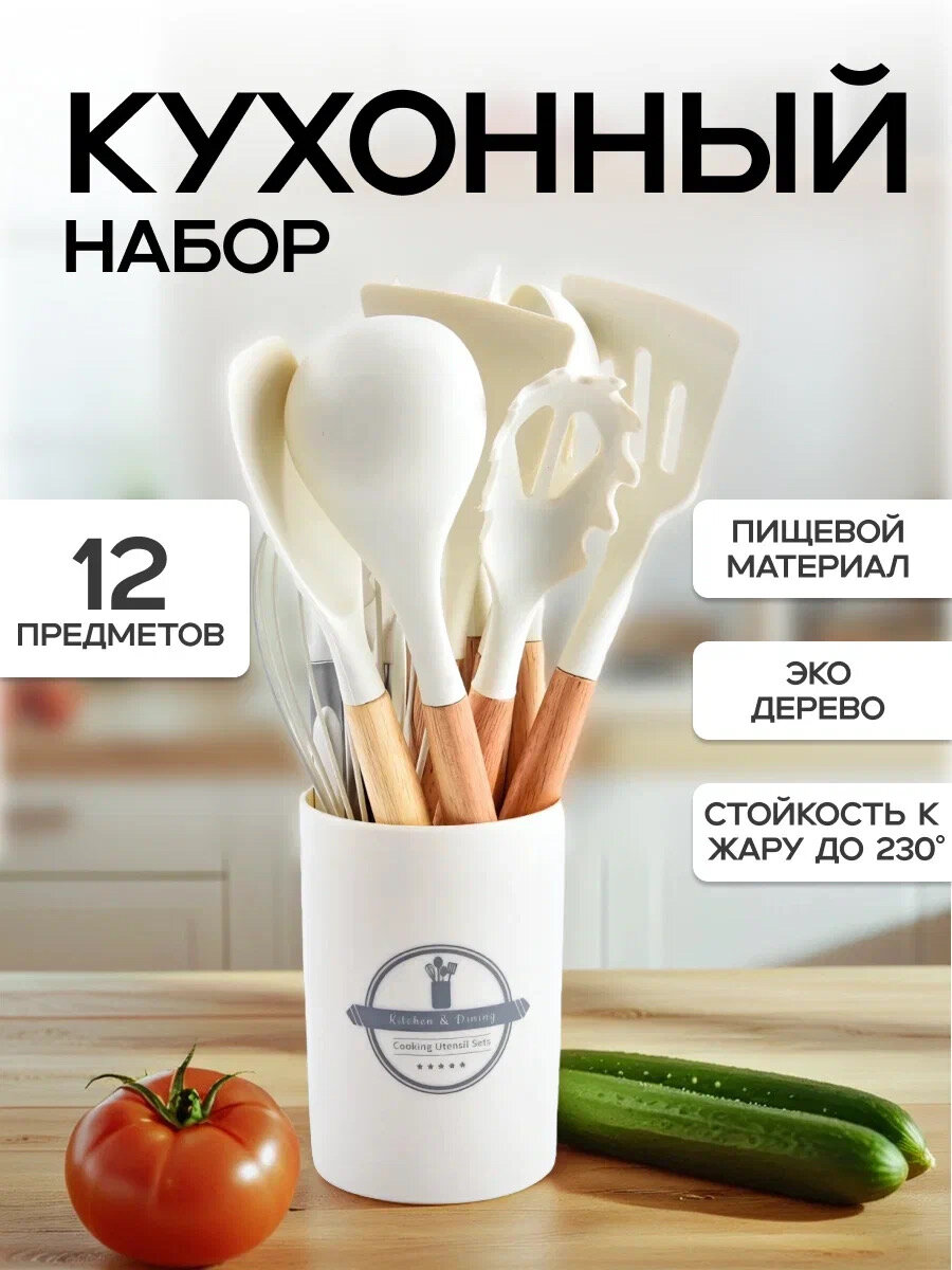 Набор кухонных принадлежностей, 12 предметов, с подставкой, силиконовый, бежевый, подарочный набор