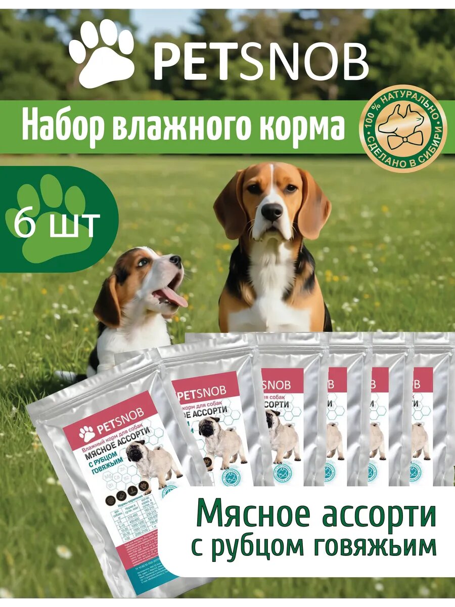 Влажный корм для собак Ассорти с рубцом