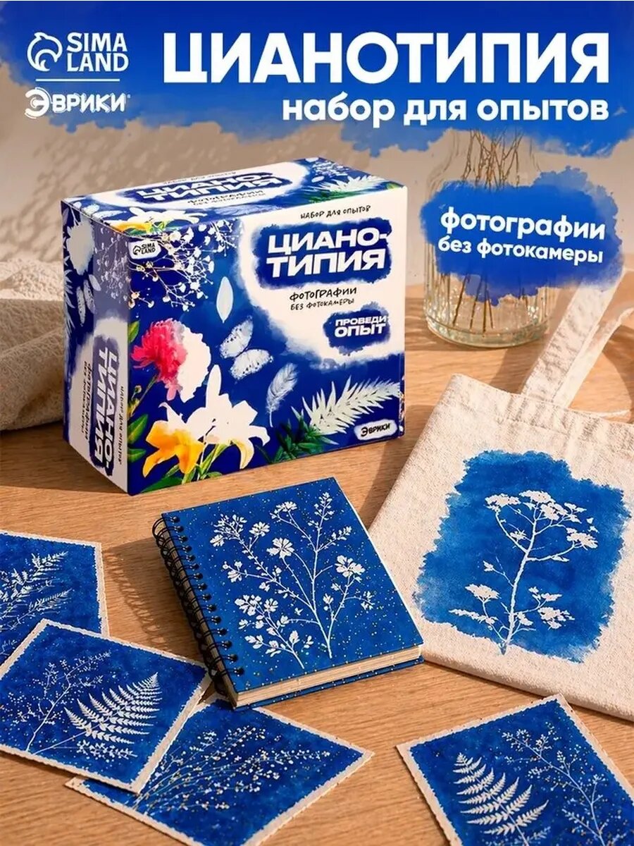 Набор для создания синей фотографии без камеры