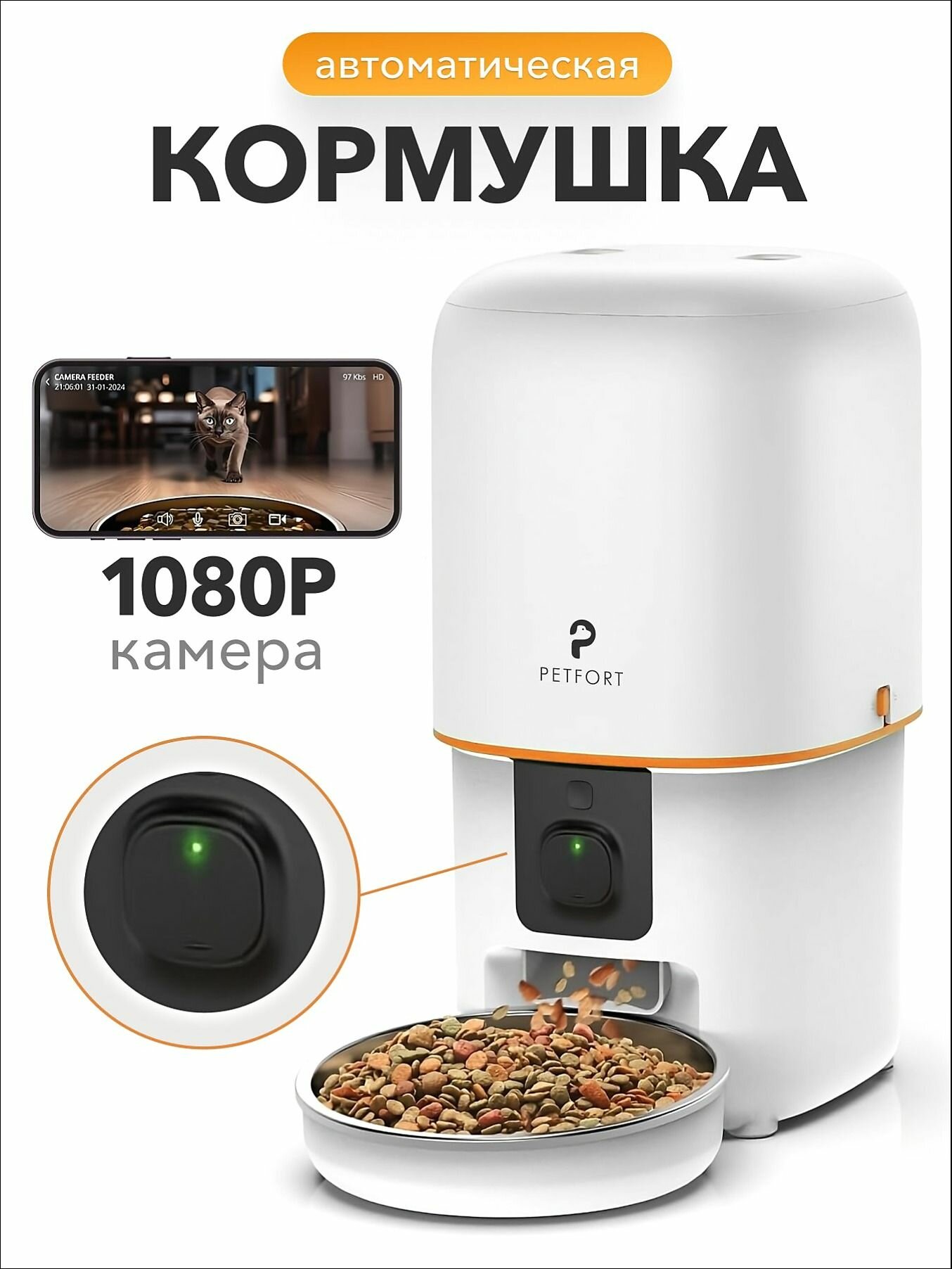 Автоматическая кормушка для животных с камерой, 4 литра, белая