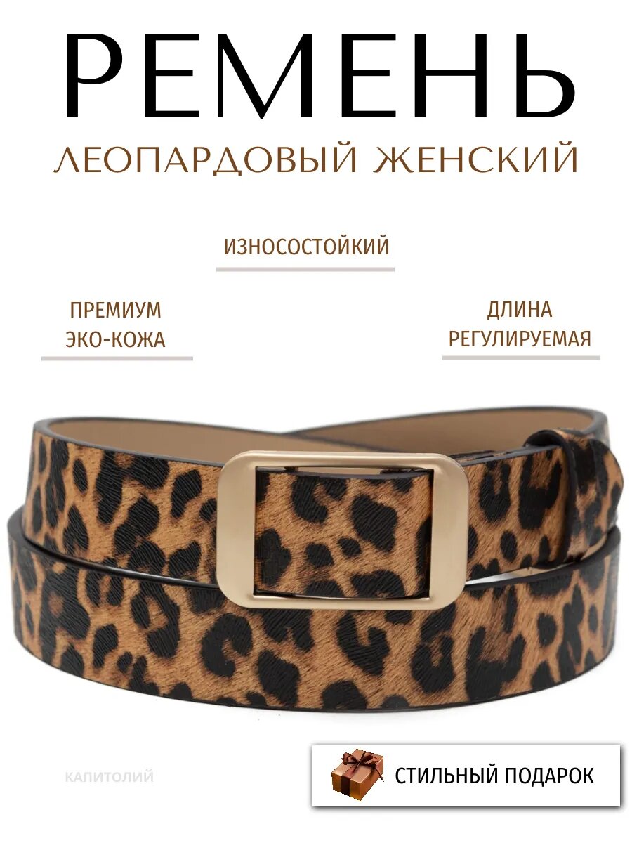 Ремень  для женщин