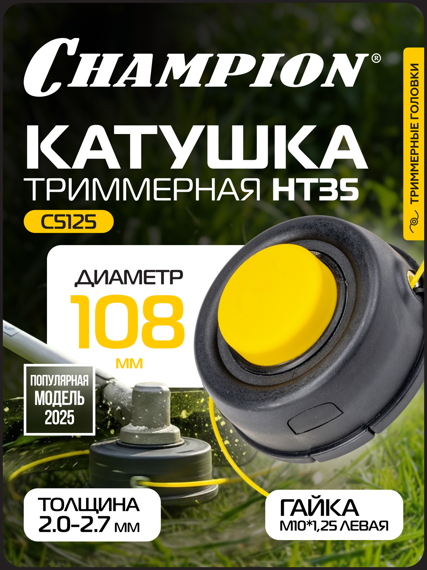Катушка триммерная HT35, C5125