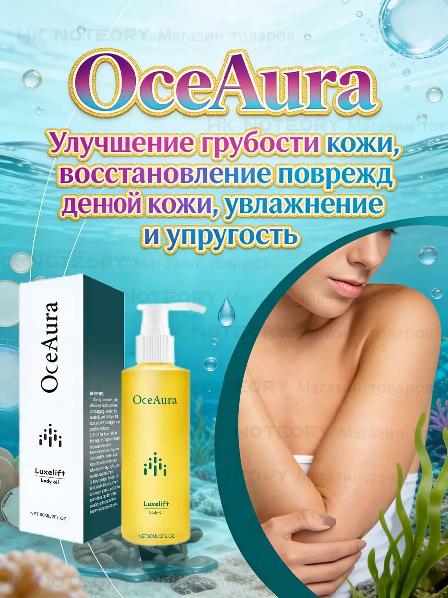Масло для массажа тела увлажняющее, питающее, антицеллюлитное, восстановления и подтягивания кожи