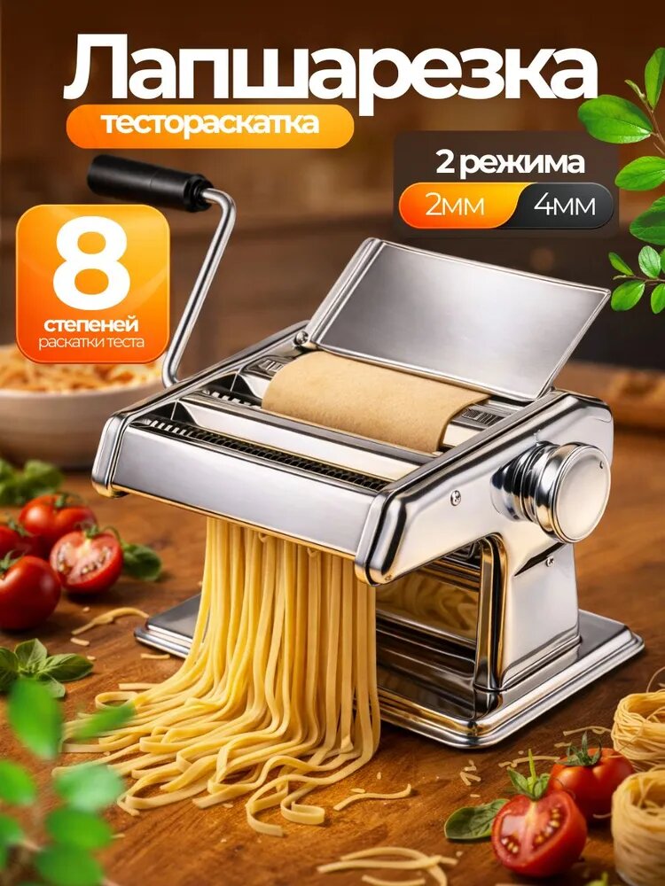 Ручная лапшерезка, тестораскатка, машинка для раскатки теста, пасты, домашней лапши - 3 вида