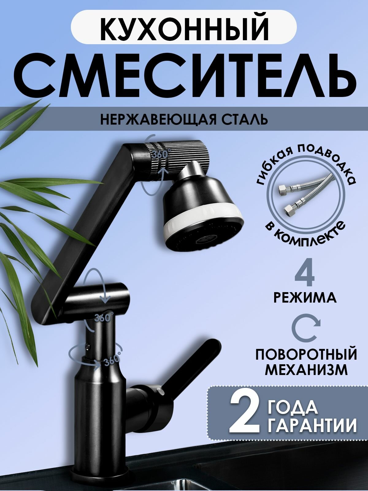 Смеситель для кухни/кран для мойки ванны раковины душа черный Z-Фасет