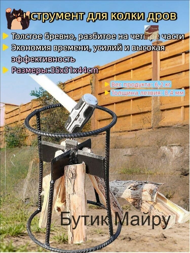 Дровокол ручной, Сталь,300см