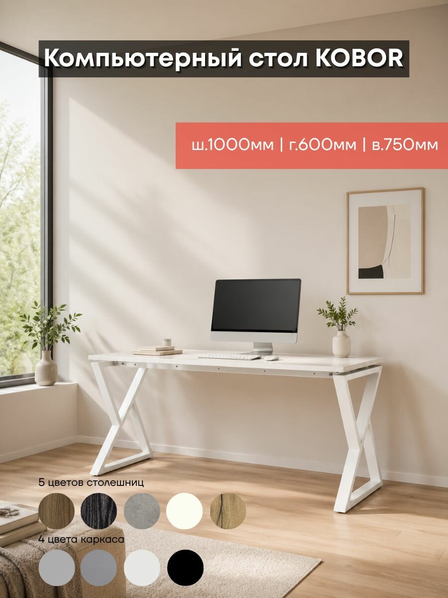 Стол компьютерный письменный универсальный KOBOR KW-100/60 white/premium
