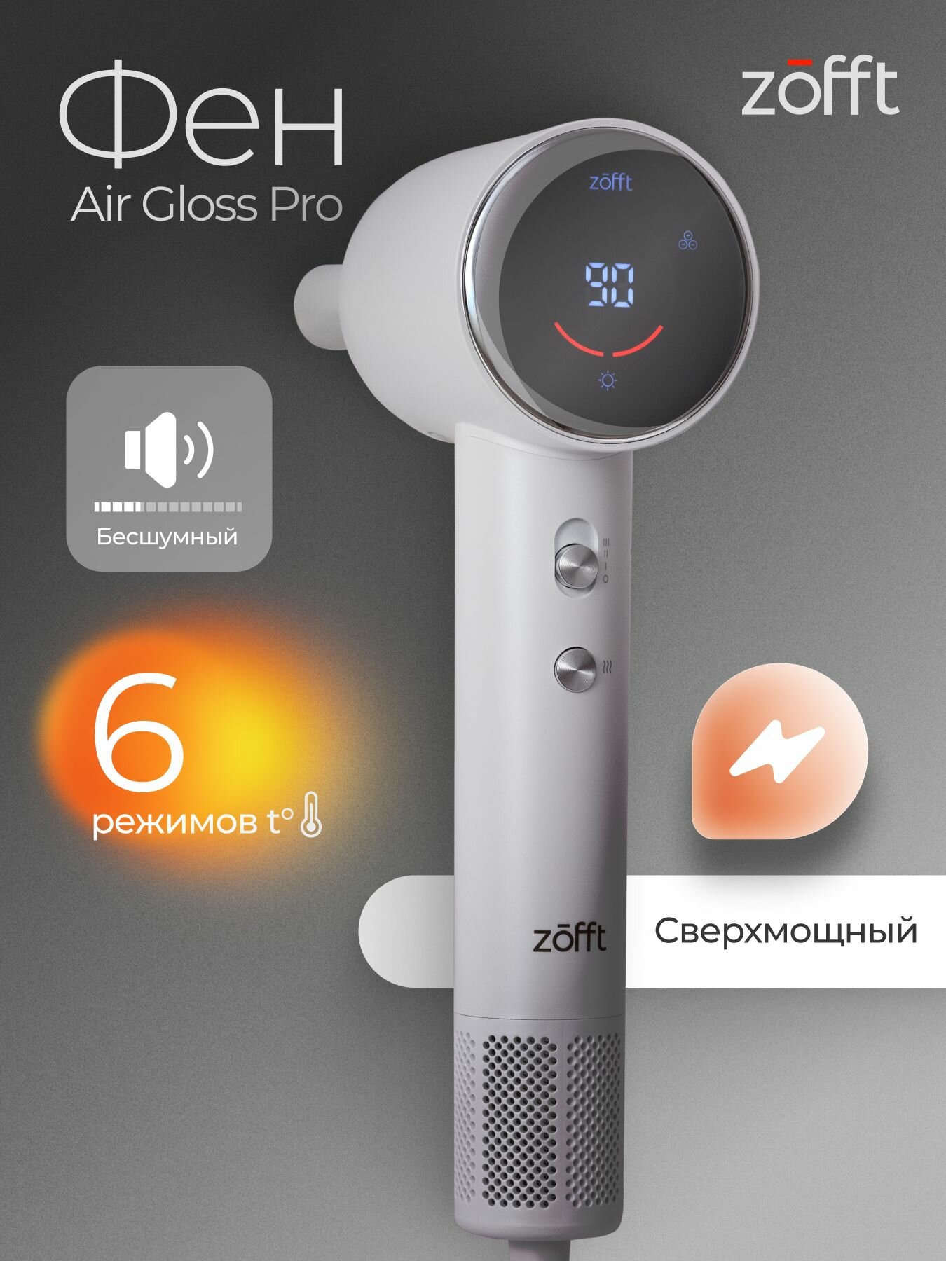 Фен для волос Air Gloss Pro, с дисплеем, 6 режимов