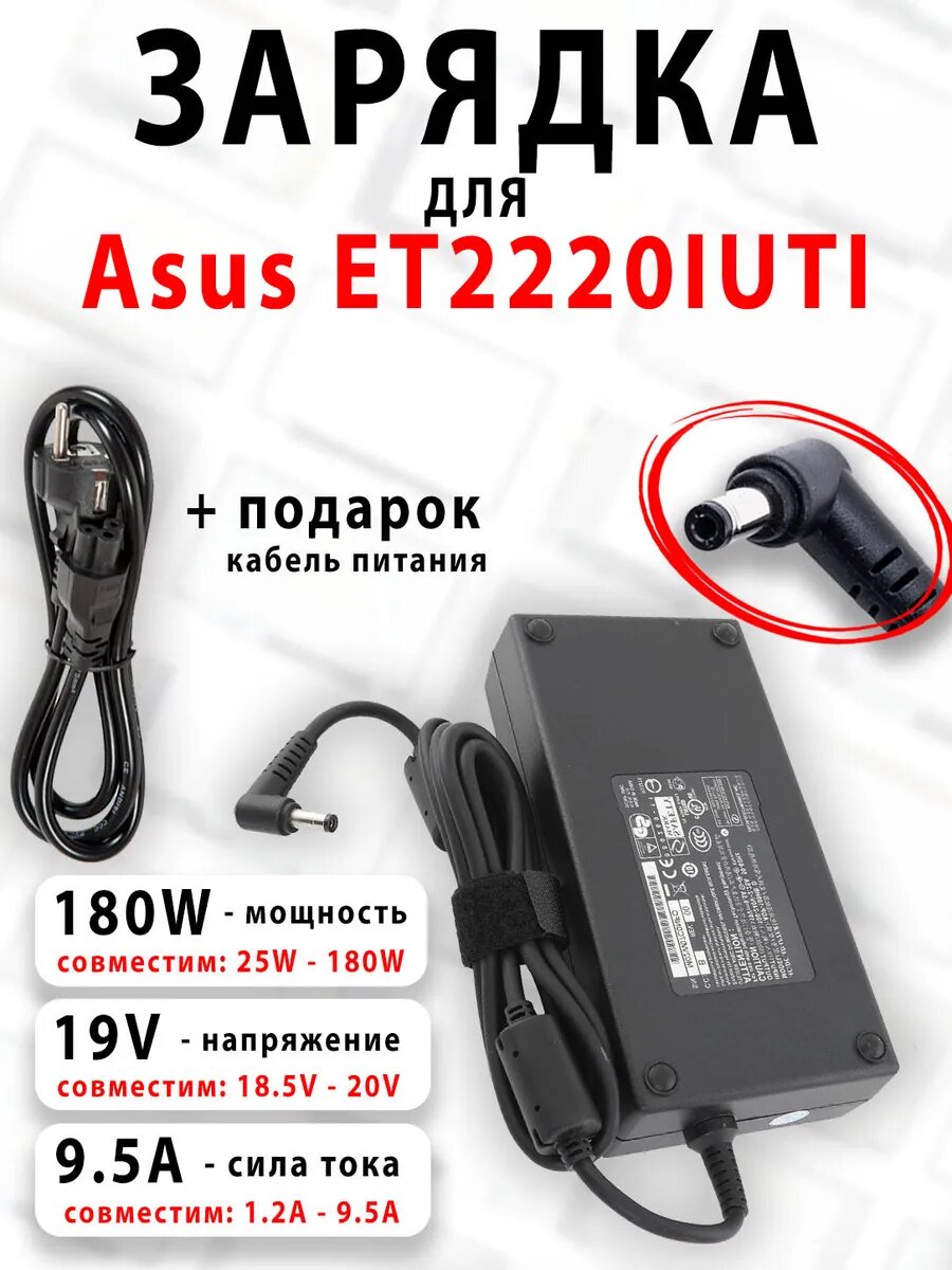 Зарядка для Asus ET2220IUTI