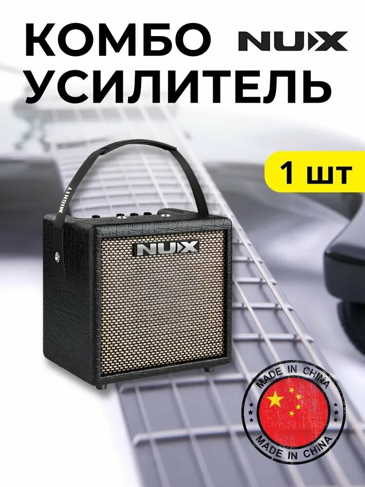 Комбоусилитель для электрогитары Nux Mighty-8BT MKII, портативный, 8 Вт, Bluetooth