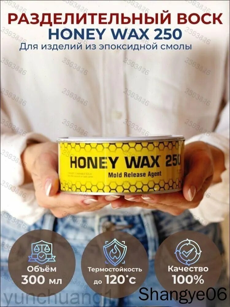 Разделительный воск Honey wax 250