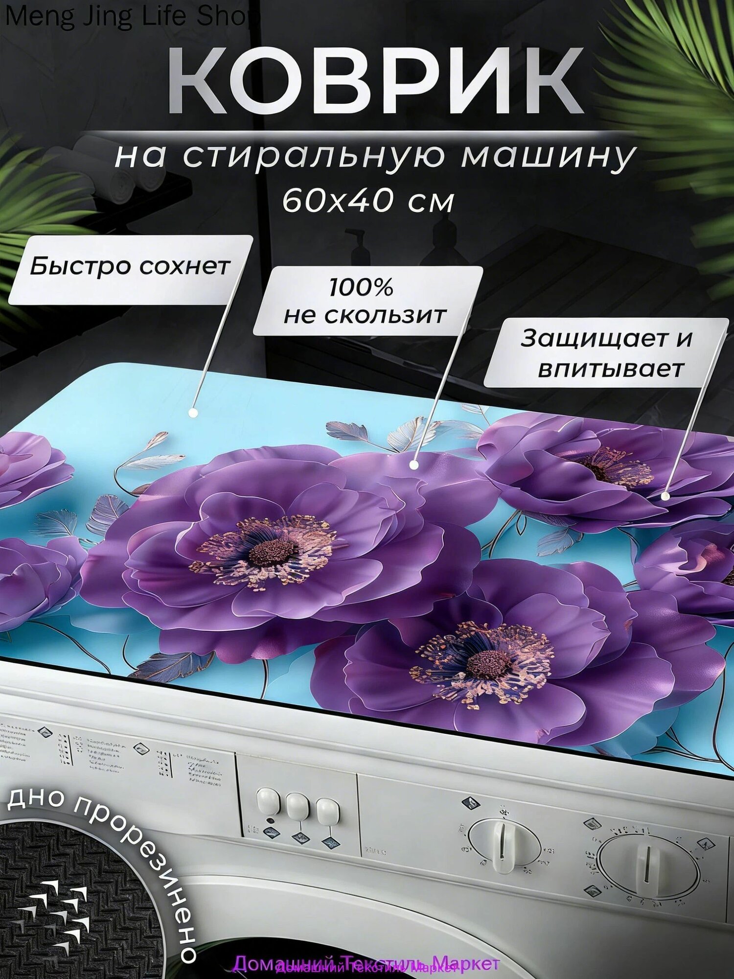 Коврик придверный 40x60 см