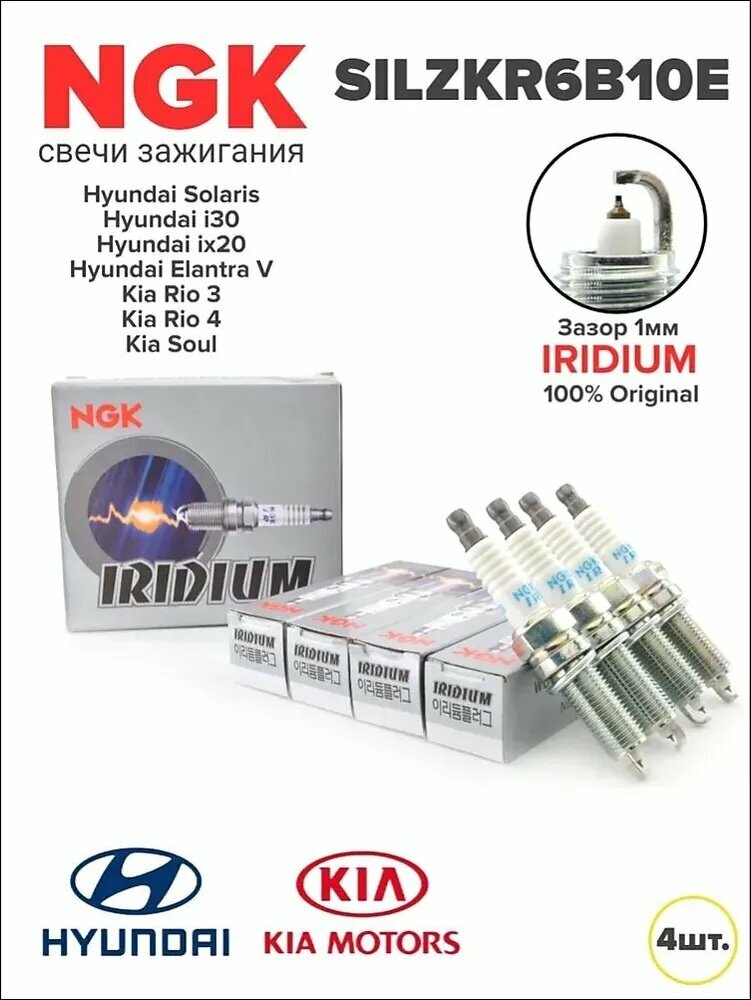 Свеча зажигания арт. 1885409080; 1885410080; 1885510060; LDK7RIU; LZKR6B10E; LDK7RTCU; SILZKR6B10E; 93815, 4 шт.
