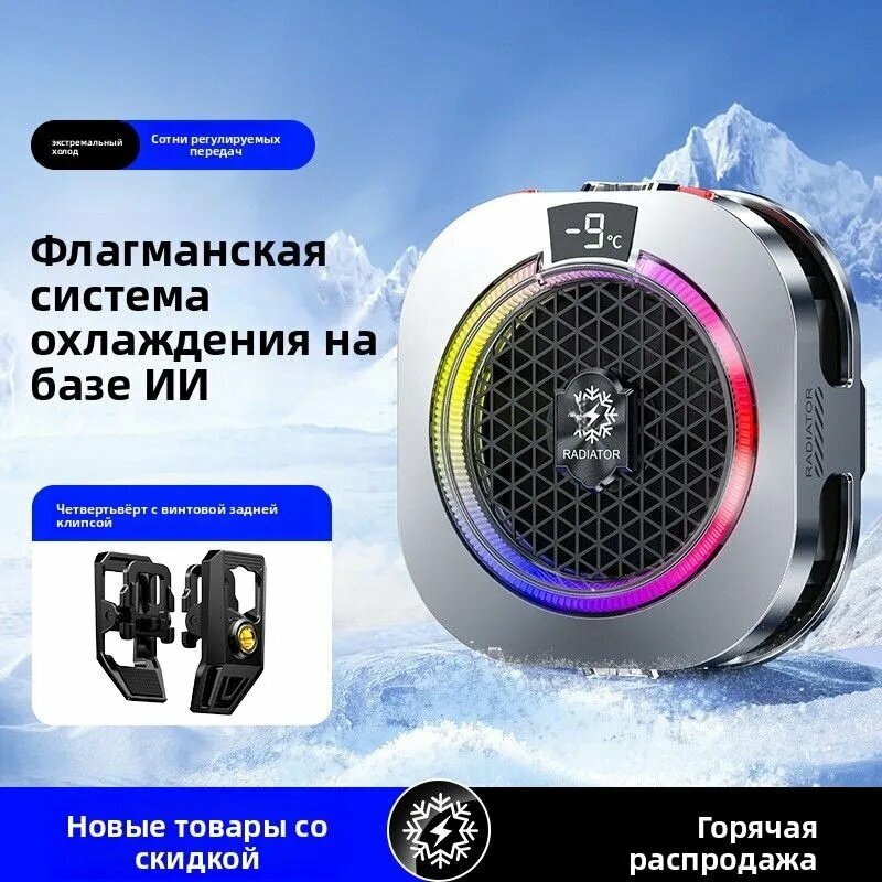 Кулер для смартфона , серебристый